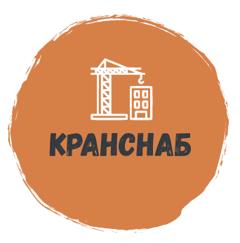 КРАНСНАБ в Краснодаре